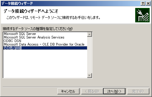 PgOleDB で Excel VBA から接続 : 研究に使うポスグレ