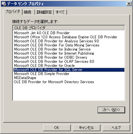 PgOleDB で Excel VBA から接続 : 研究に使うポスグレ